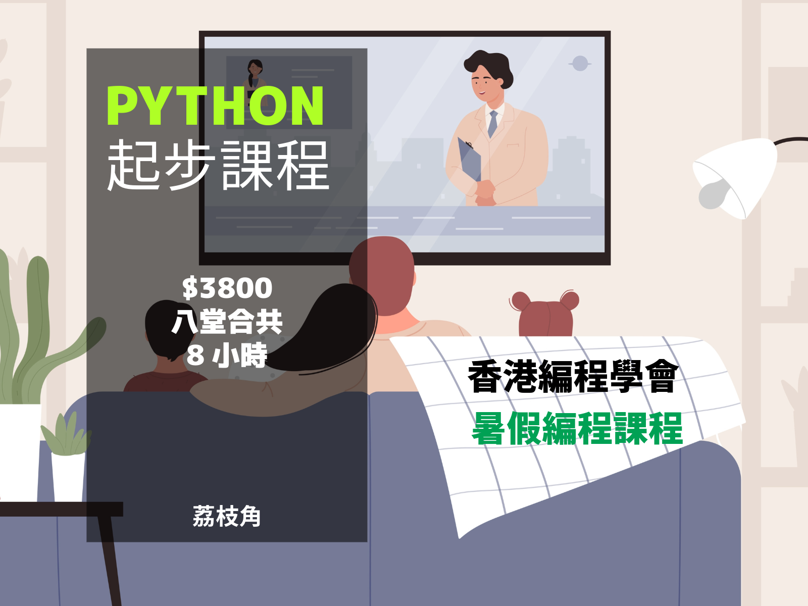 Course – 香港編程學會