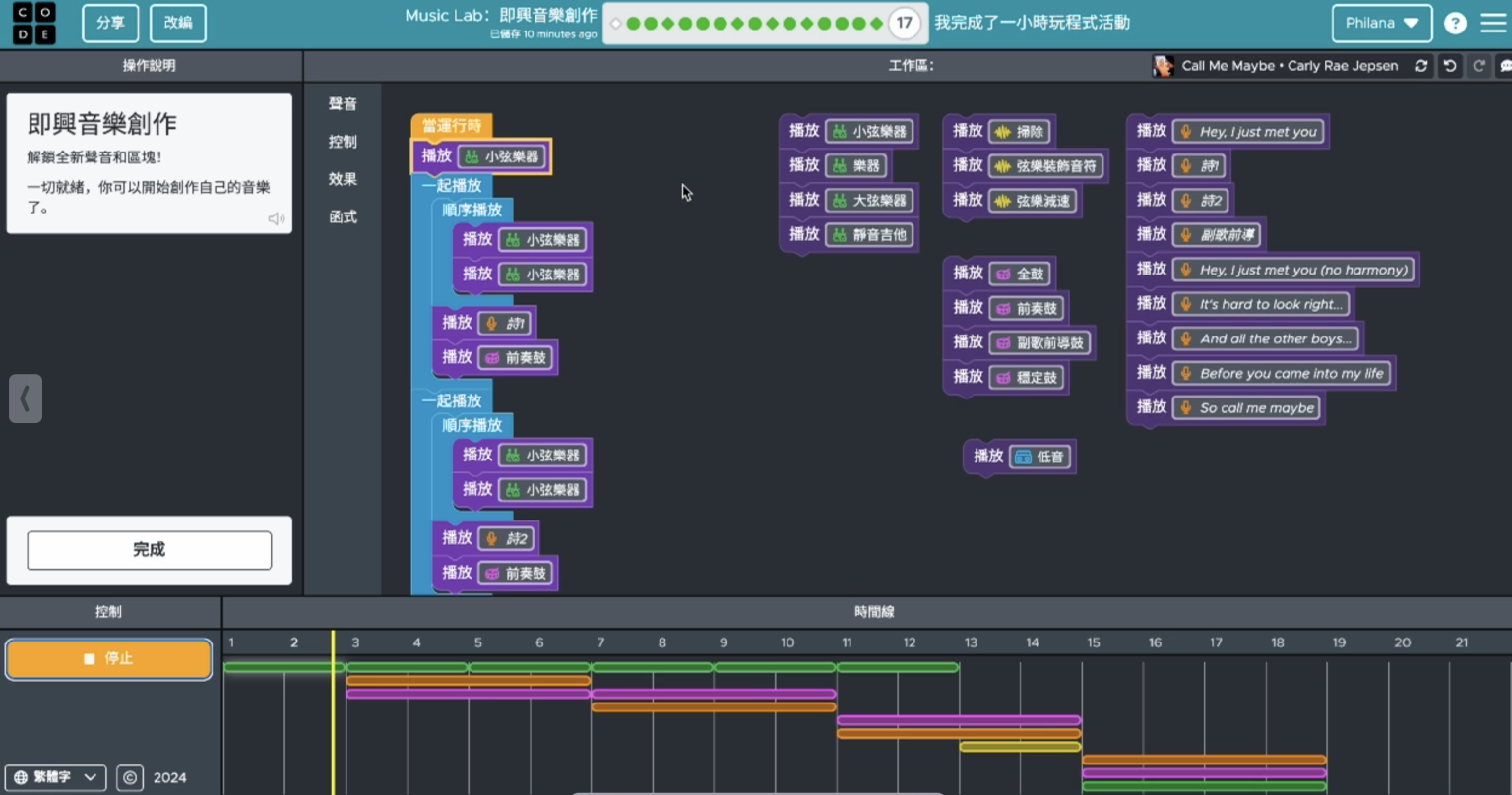 Miss Philana using MusicLab – 香港編程學會