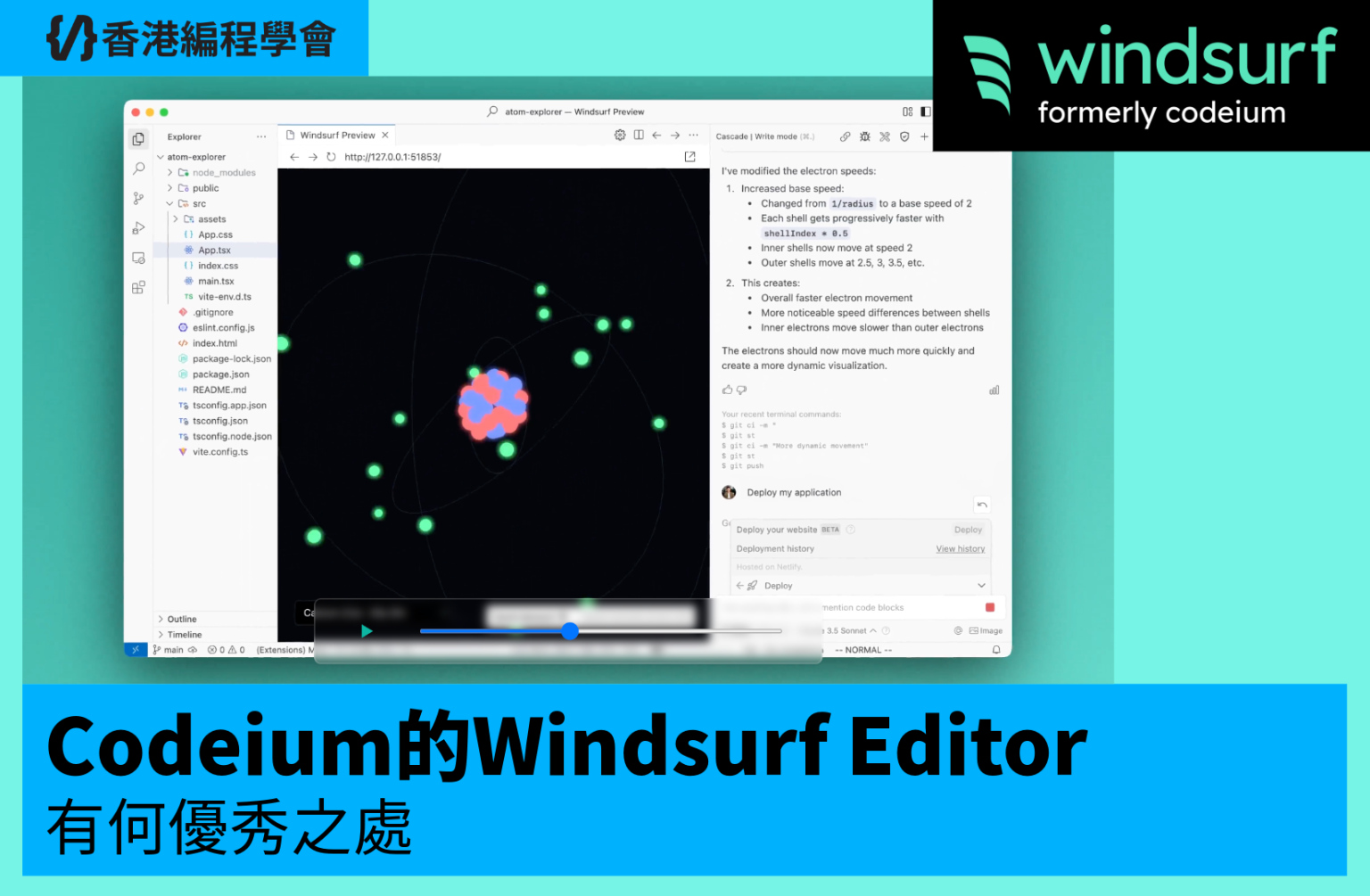 Codeium的Windsurf Editor有何優秀之處 – 香港編程學會